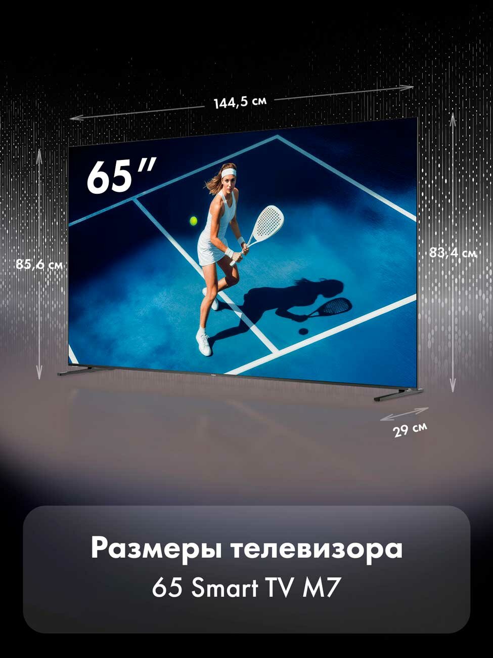 Телевизор Haier 65 MiniLED M7 — фото 1