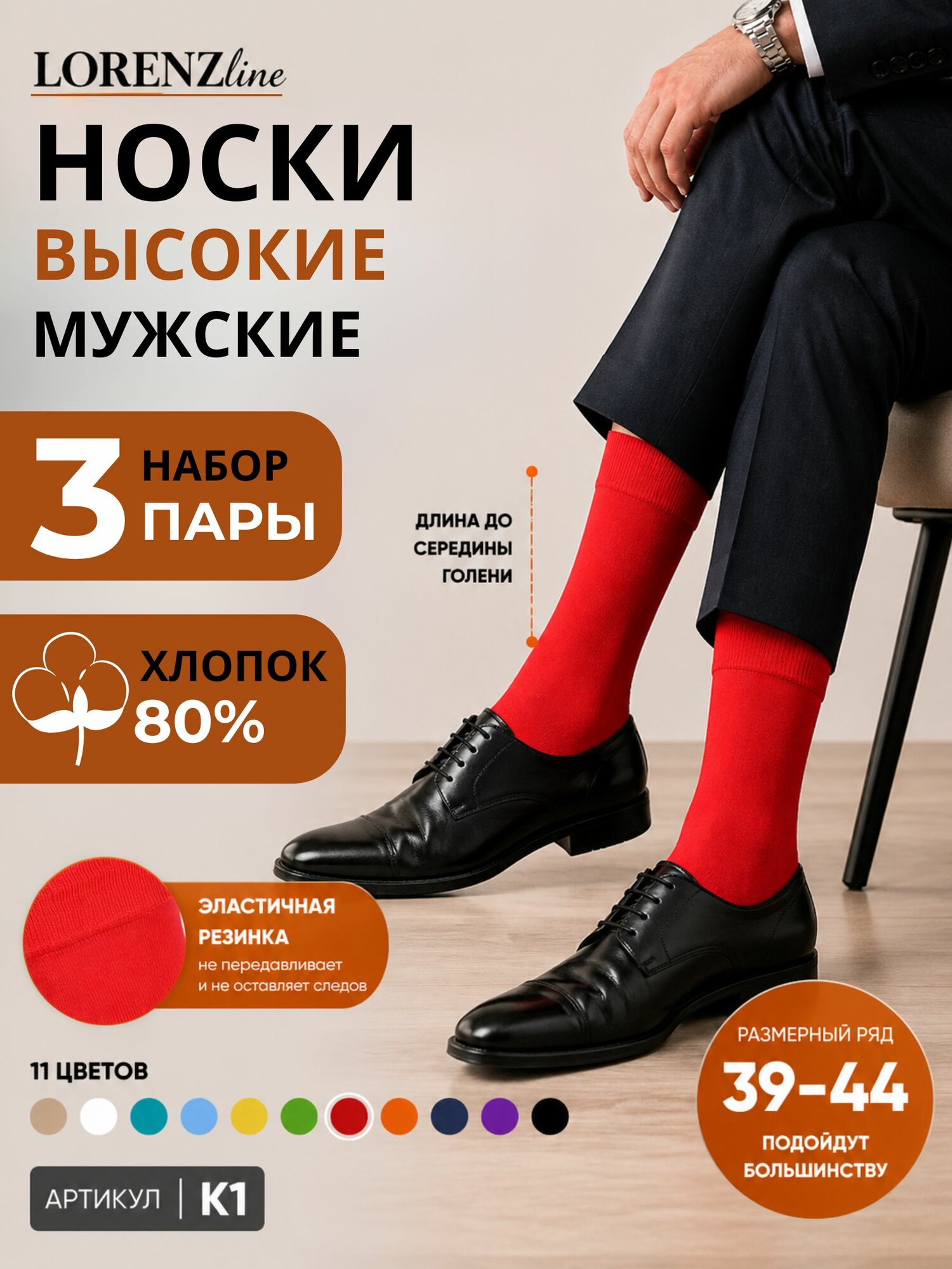 Носки, комплект