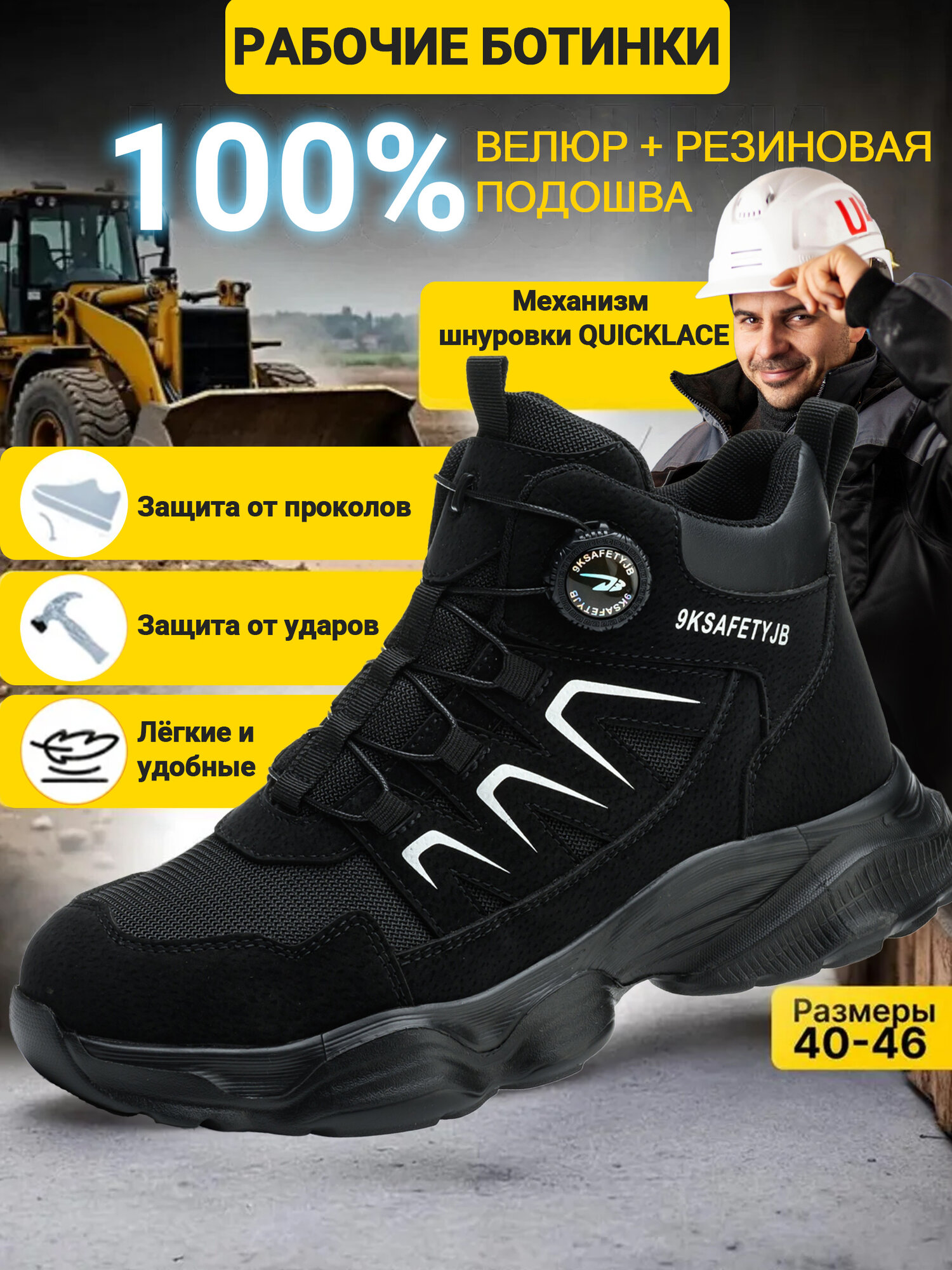 Ботинки рабочие