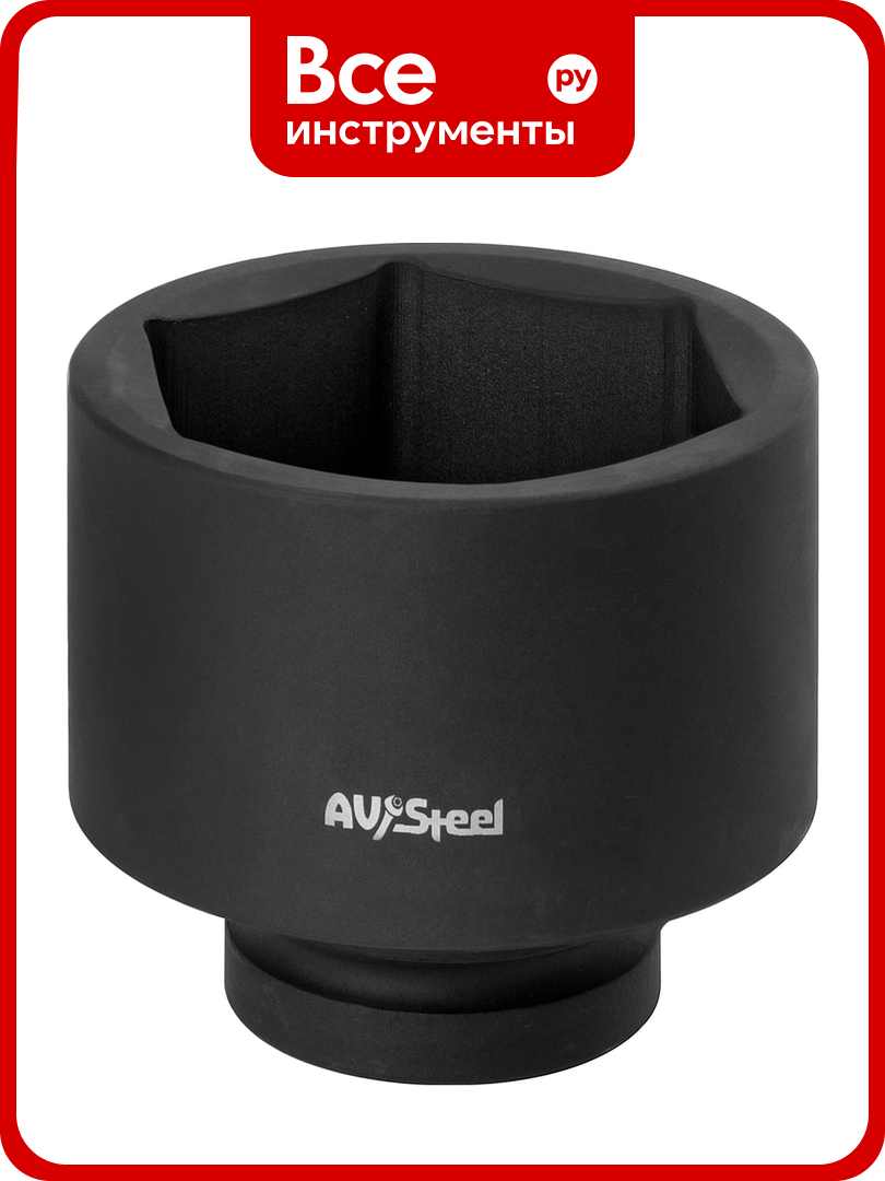 Головка ударная шестигранная (55 мм; 1"DR) AV Steel AV-740055