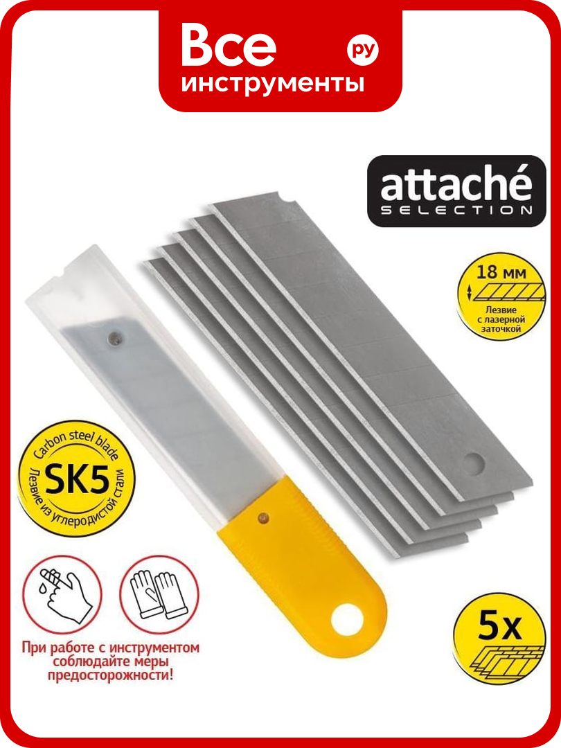 Лезвия сменные SX18S-10 18 мм, 10 шт, сегментированные Attache Selection 1432274