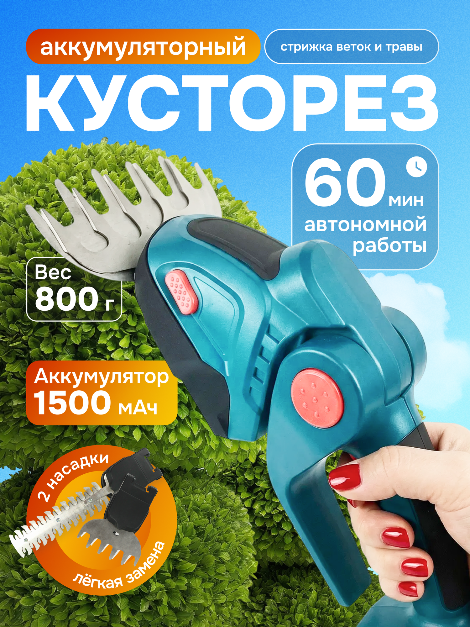 Ножницы-кусторез аккумуляторный садовый для газона и кустарников