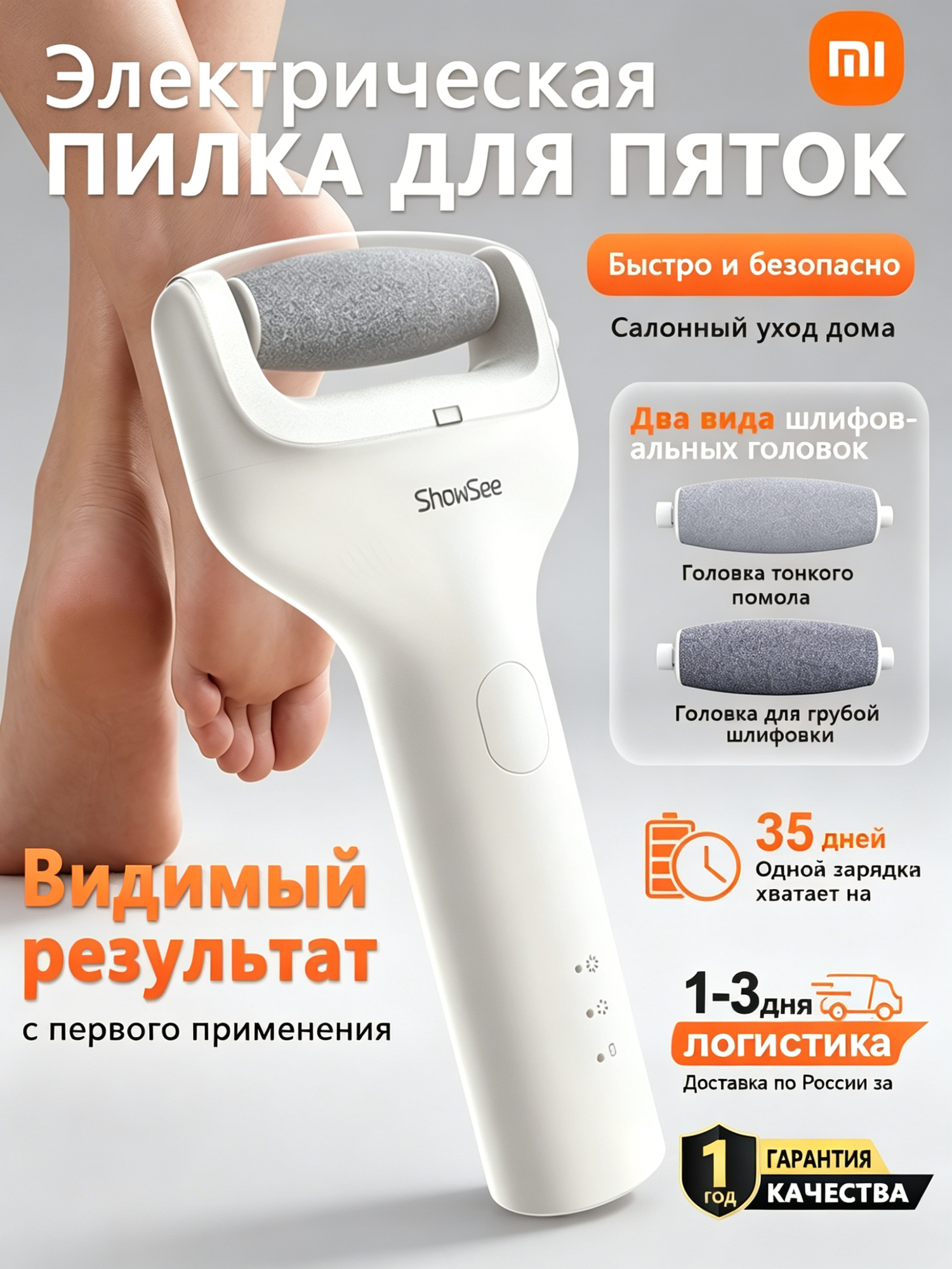 Электрическая роликовая пилка для ног Xiaomi Showsee Callus Remover B1 (B1-W)