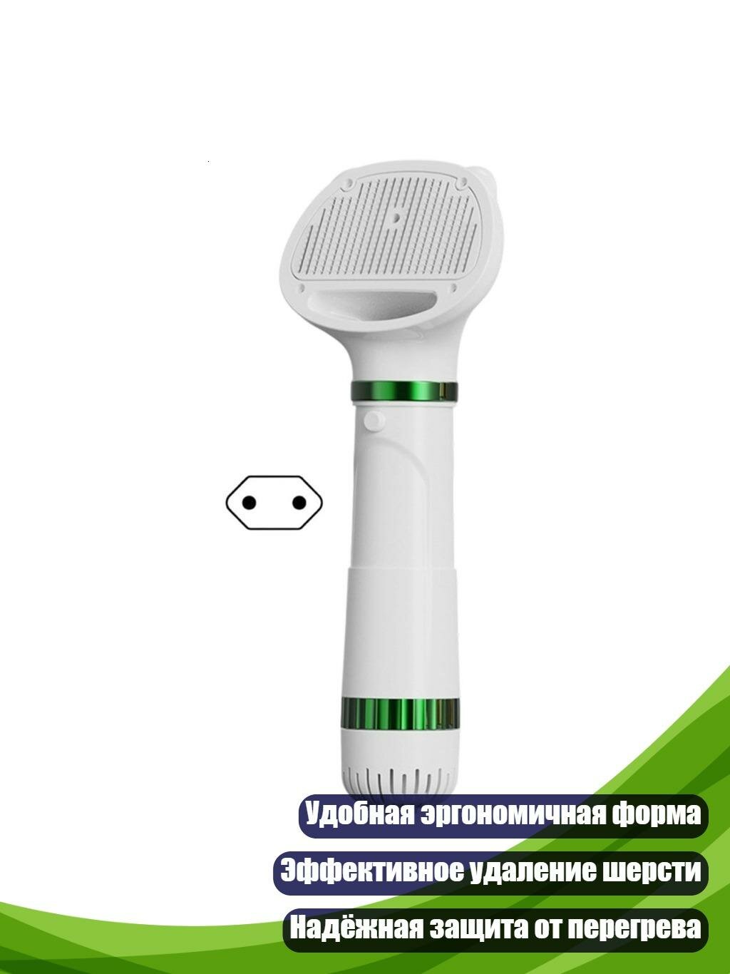 Фен для сушки и вычесывания шерсти животных, Зеленый
