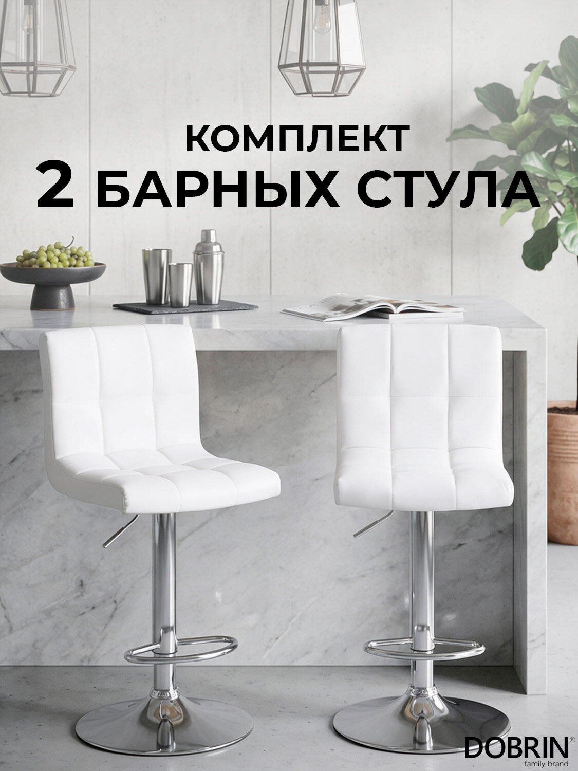 Набор 2 шт. Стул барный DOBRIN CANDY, LM-5006, белый