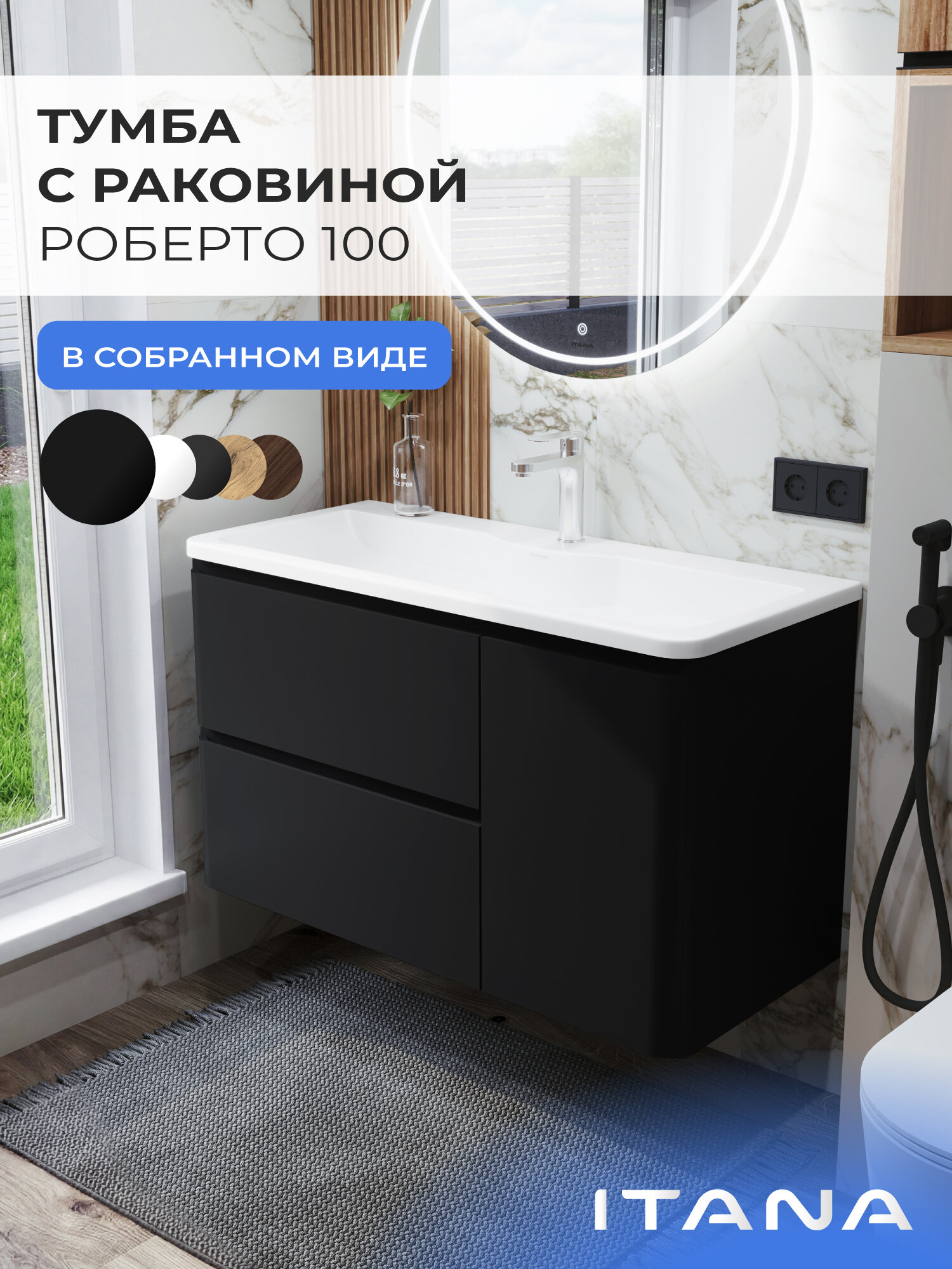 Тумба с раковиной в ванную, тумба для ванной Итана Roberto 2Я 1С 100 1002х450х606 подвесная Черный софт