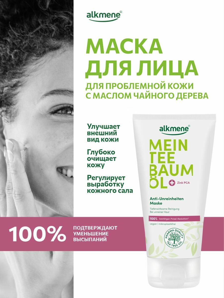 Alkmene Маска для лица против несовершенств кожи с маслом чайного дерева и цинка PCA, 75 мл