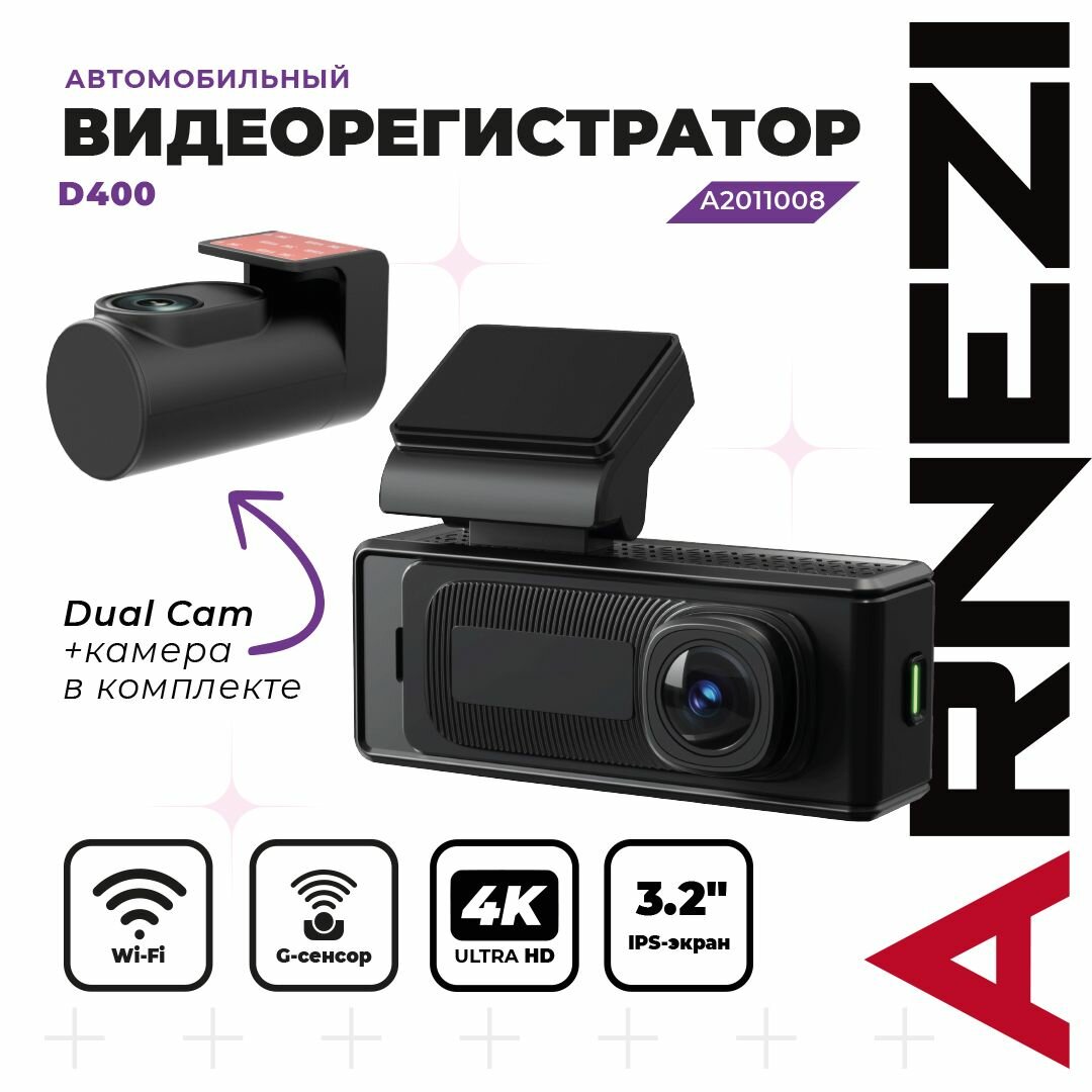 Видеорегистратор с камерой заднего вида ARNEZI D400 4K+Full HD Wi-Fi G-сенсор Max Вт ARNEZI A2011008