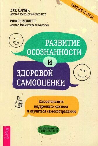 Развитие осознанности и здоровой самооценки. Как остановить внутреннего критика и научиться самосостраданию Reprinted books
