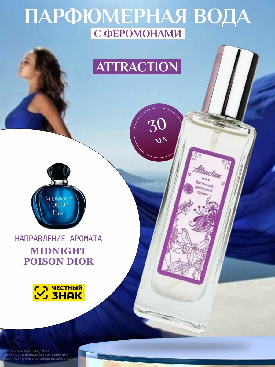 Туалетная вода женская, с феромонами Sexy Life Attraction, 30 мл