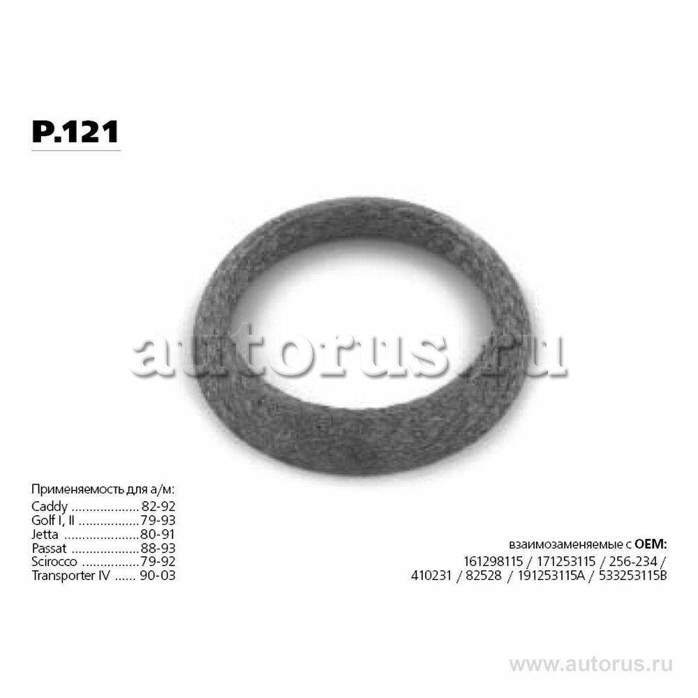 Уплотнительное кольцо приемной трубы SEAT Toledo/VW Golf II/Jetta/Passat B3/B4 p.121 TRANSMASTER P.121