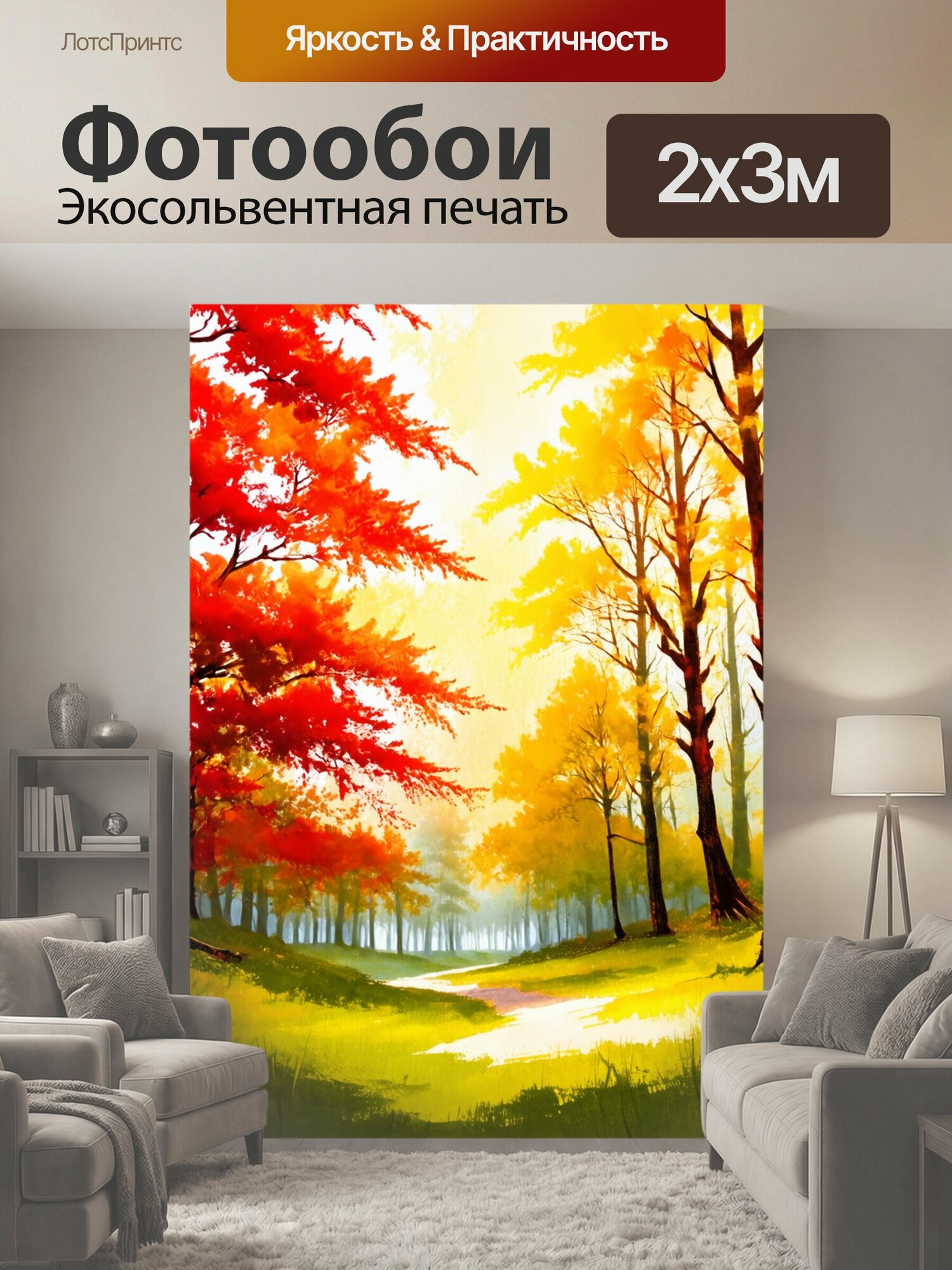 Фотообои "Утро показывают пейзажи красных и золотых деревьев среди зеленого леса, где утренний туман создает атмосферу сказочности." 200x300 см. экосольвентная печать