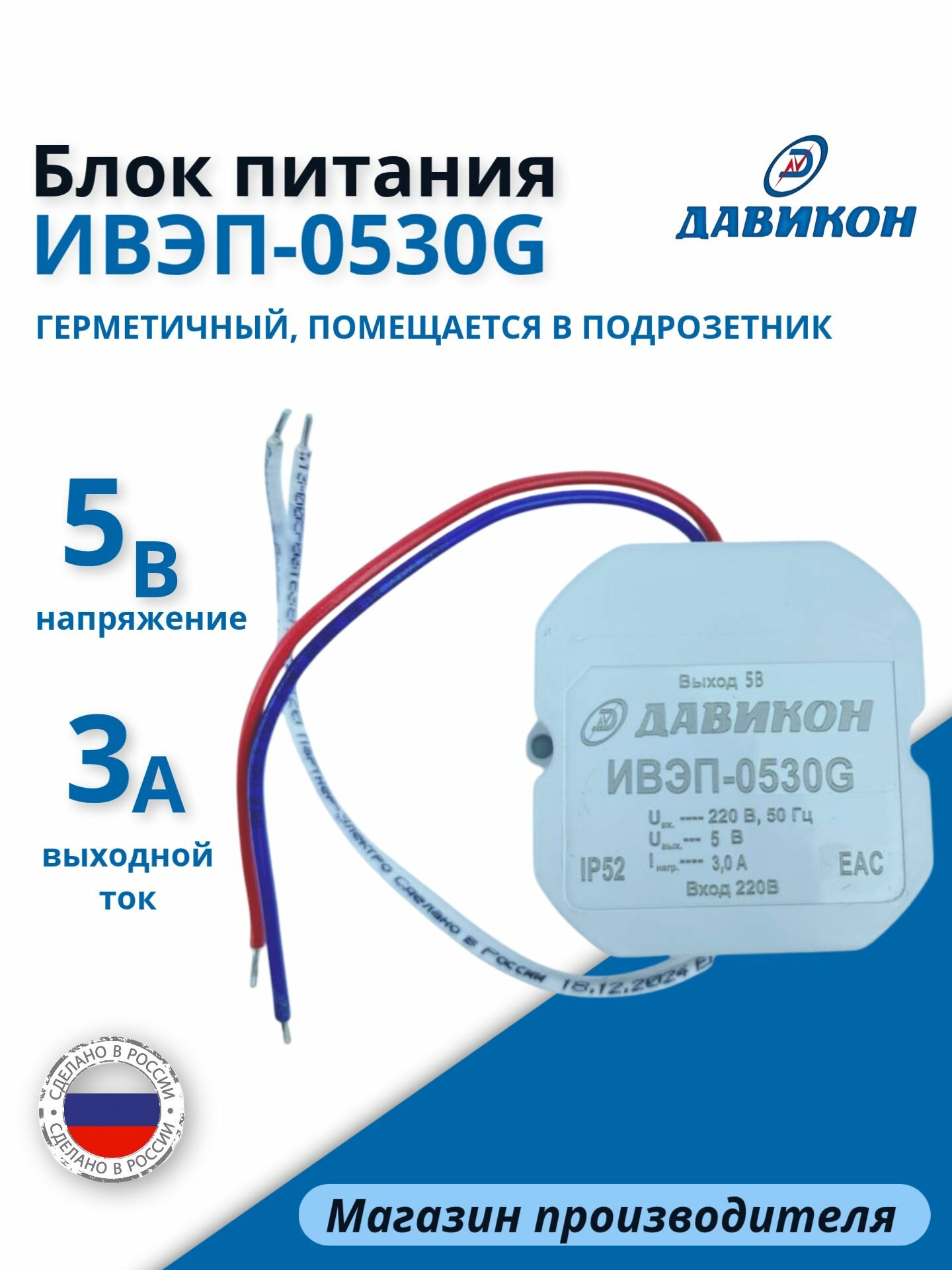 Блок питания 5В 3А стабилизированный, универсальный, профессиональный, подходит для любых сетевых приборов, для скрытой установки, герметичный (залитый компаундом) / ИВЭП-0530G
