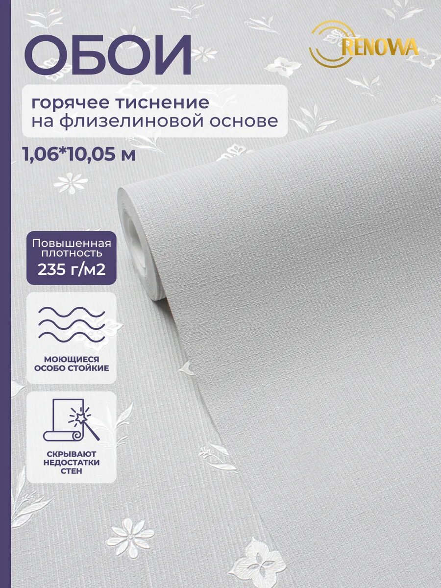 Обои флизелиновые метровые для кухни в спальню 1,06 х 10м светло-серый