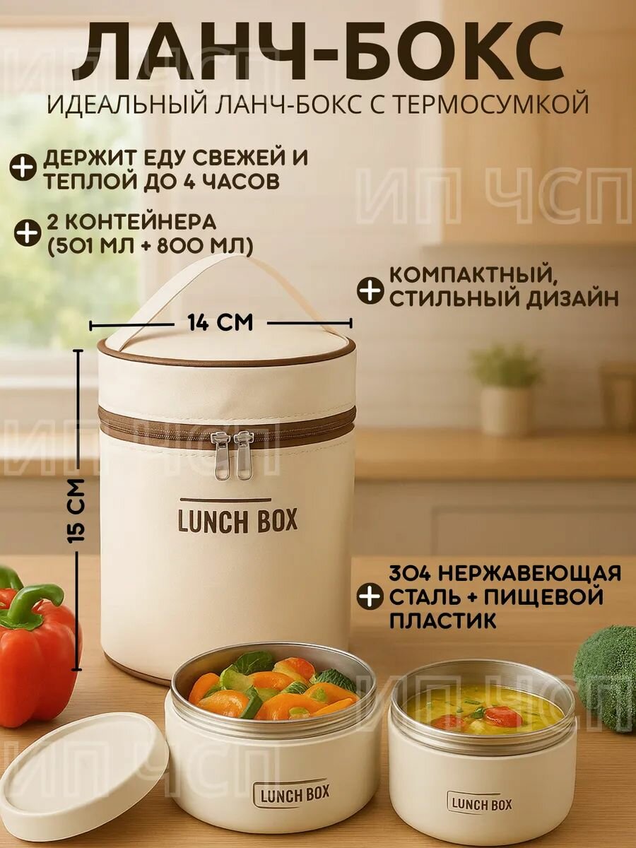Ланч бокс металлический круглый для еды с термосумкой