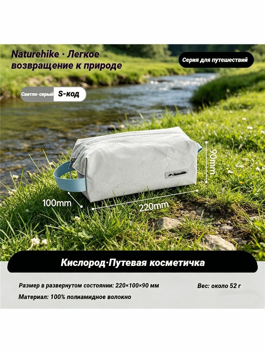 Naturehike Дорожная сумка для туалетных принадлежностей CNK2450XB024