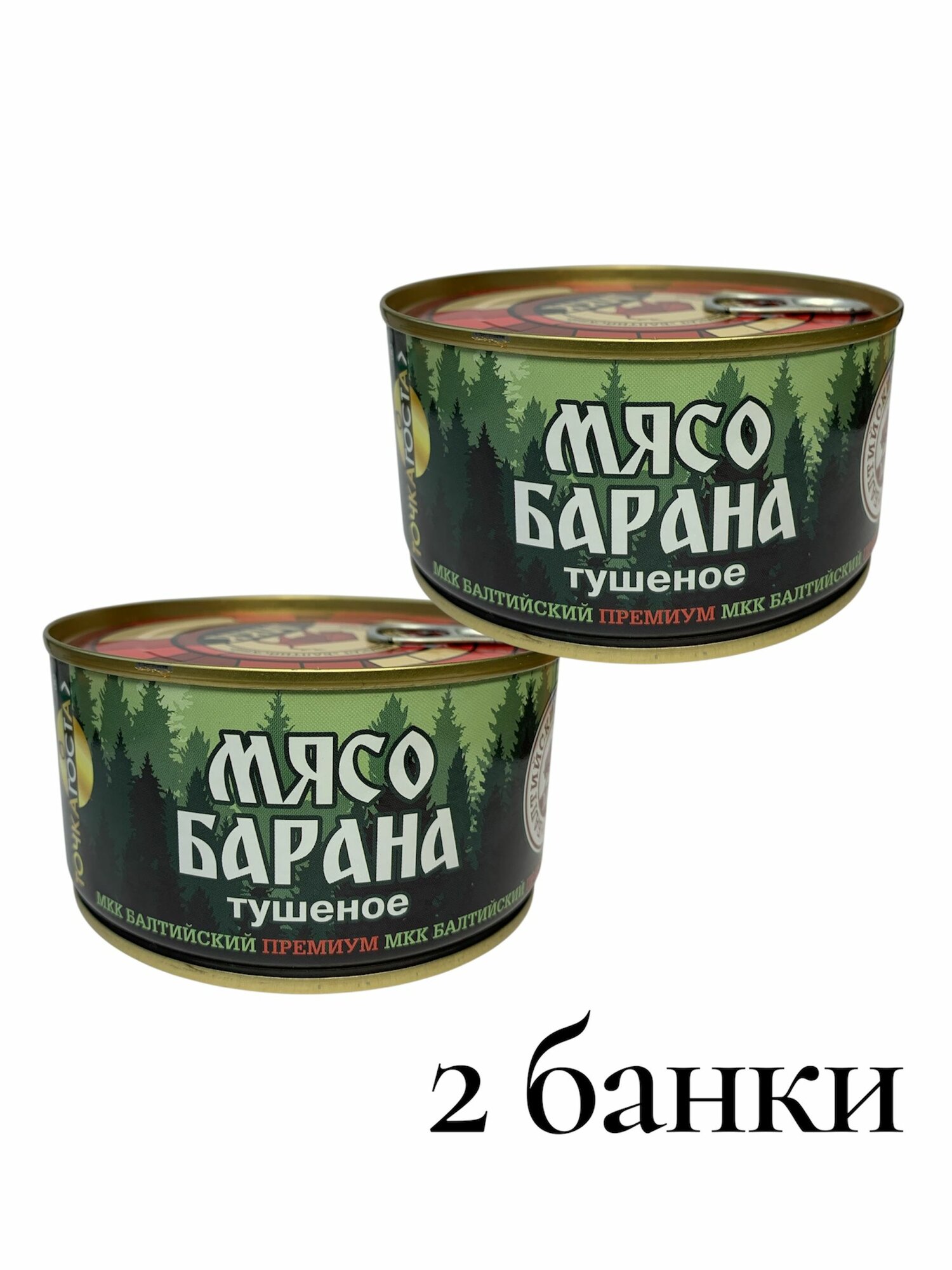 Баранина тушеная мясо, ключ 325 гр 2 шт.