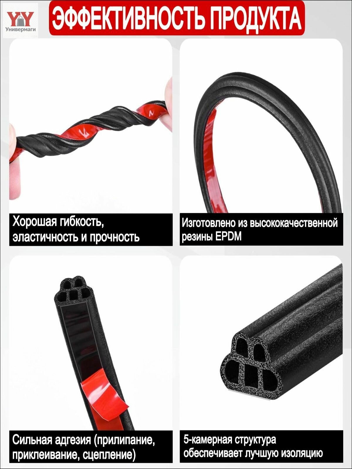 Уплотнитель автомобильный арт. Пятикамерный универсальный уплотнитель