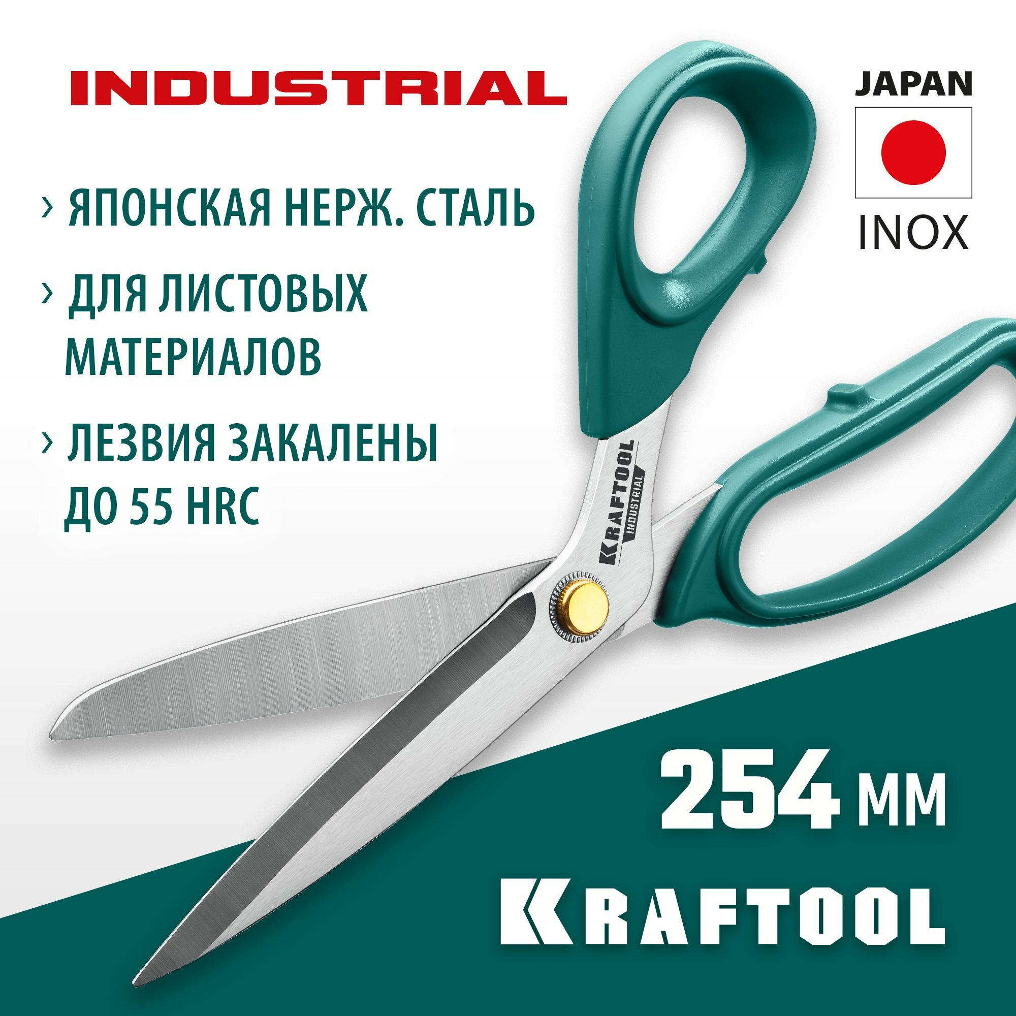 Ножницы универсальные KRAFTOOL 254 мм, ножницы технические, 23205