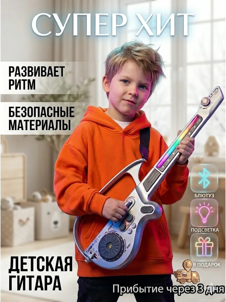 Детская электронная гитара с Bluetooth