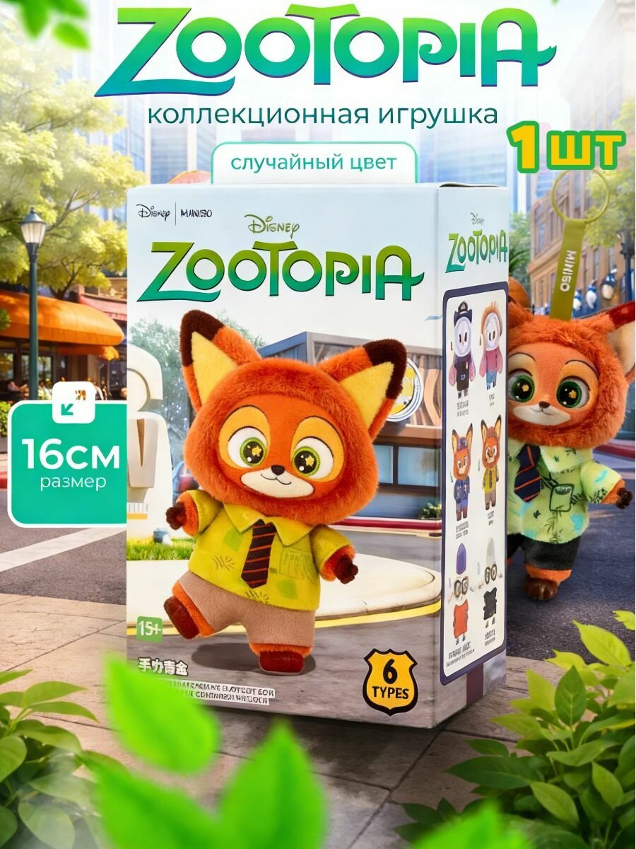 Мягкая игрушка лабубу Зверополис брелок сюрприз