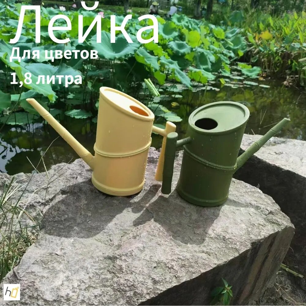 Лейка, 1.8 л 1 шт