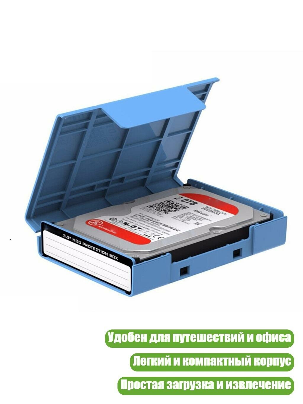 Корпус для 3,5-дюймового жесткого диска, Синий