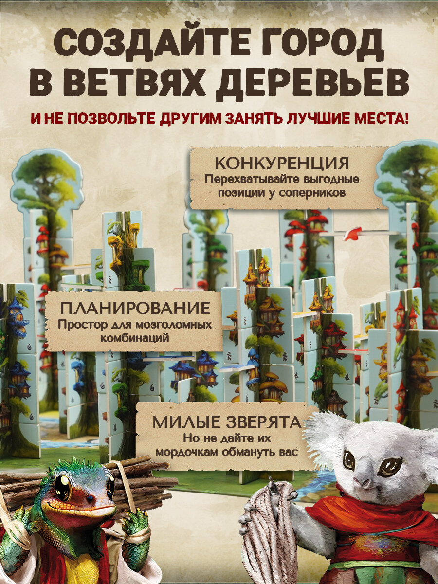Настольная игра для детей от 10 лет и всей семьи Зодчие Волшебной Долины — фото 1