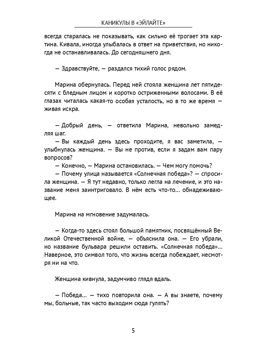 Каникулы в «Эйлайте» — фото 1