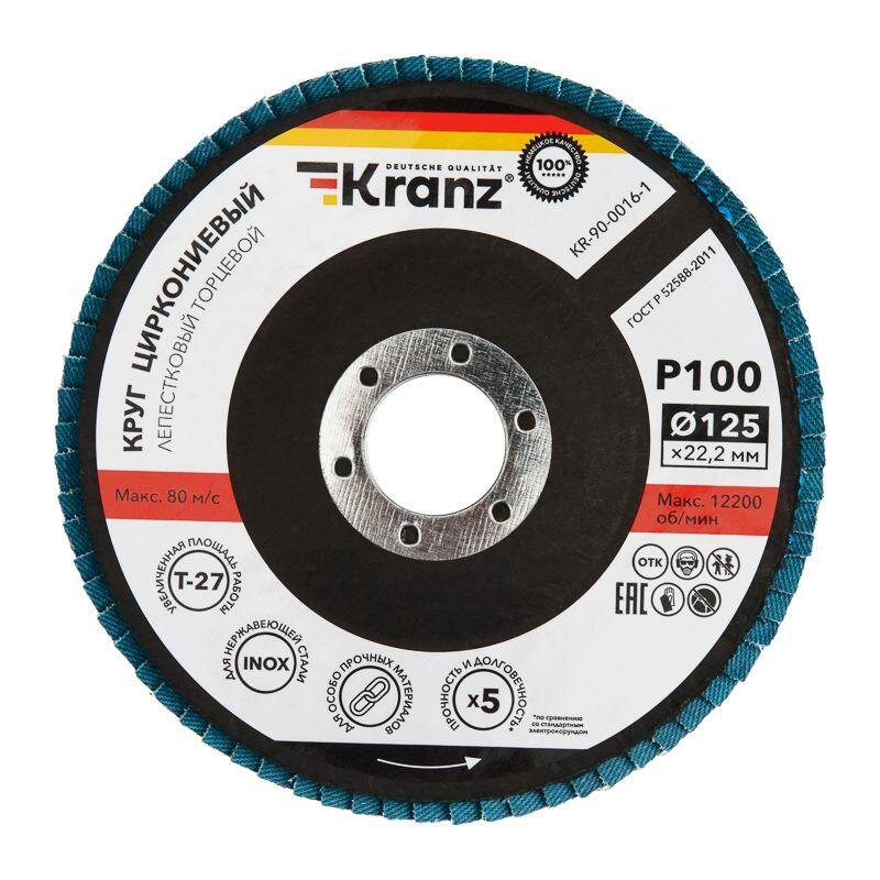Круг лепестковый торцевой циркониевый 125х22.2мм P100 INOX Kranz KR-90-0016-1