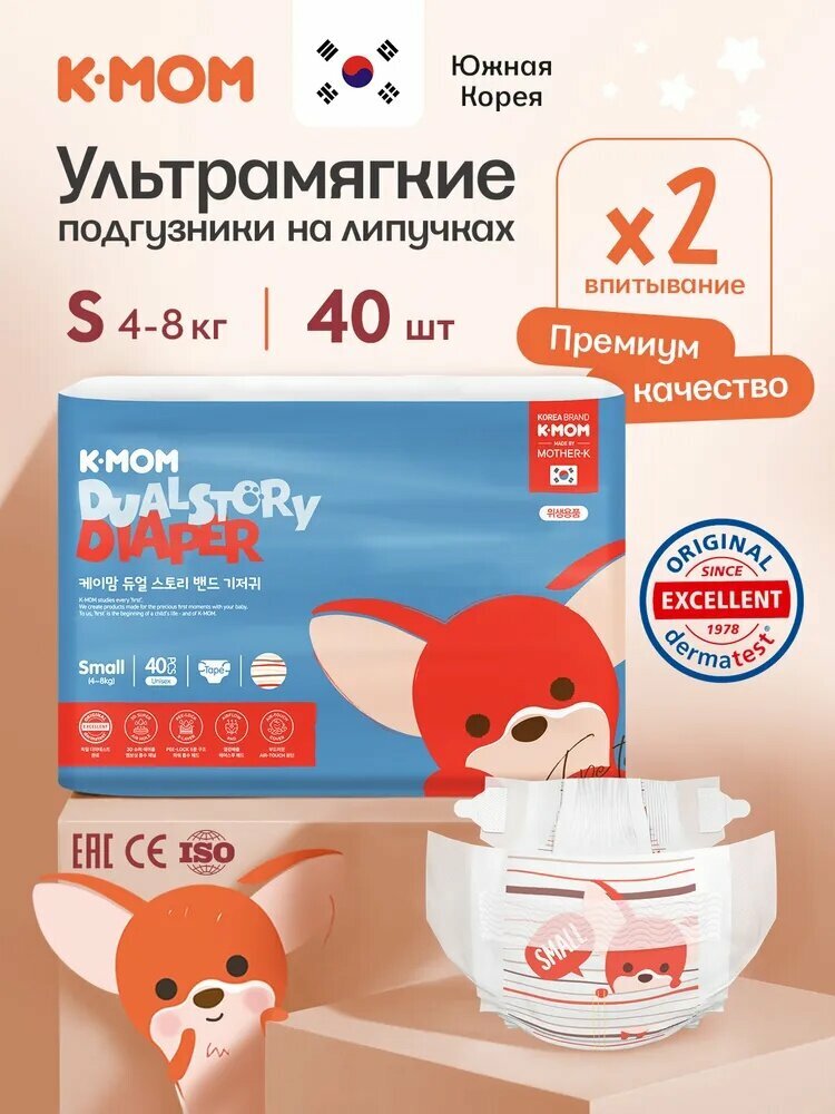 Подгузники 2 размер S 4-8 кг детские на липучках Premium 40 шт