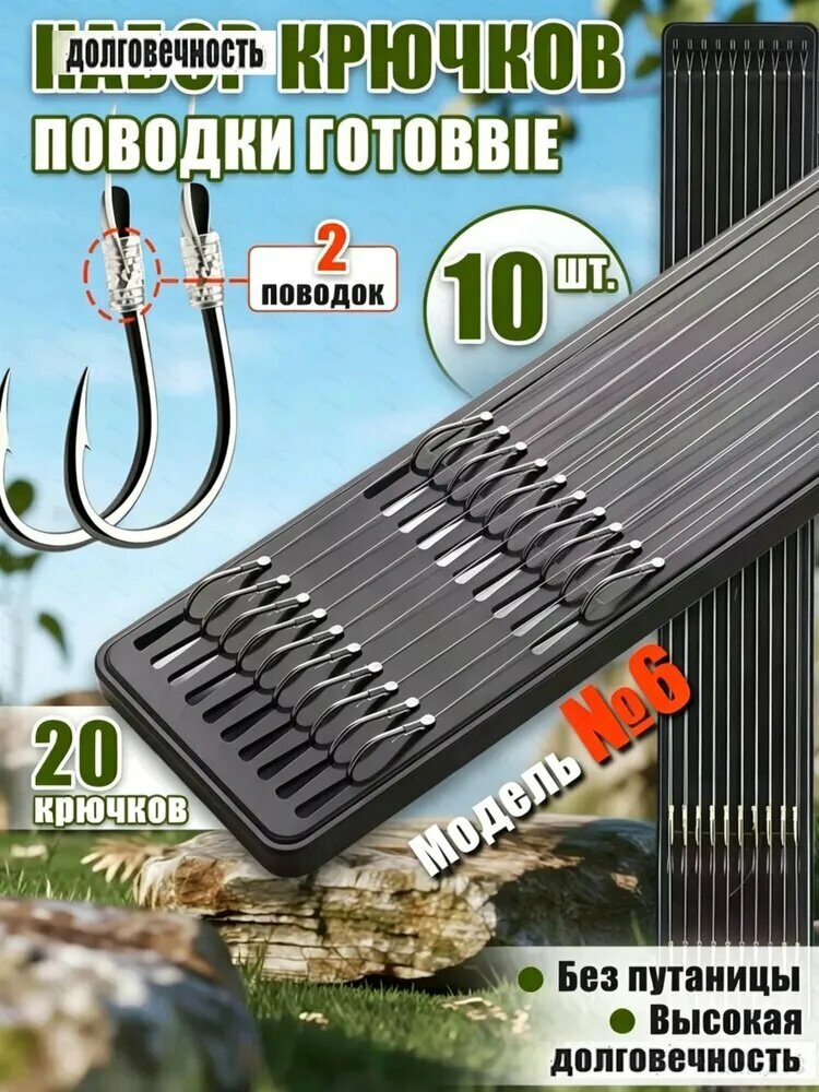Поводки для рыбалки, поплавок для херабуны,10шт(крючки Исэни №6), крючки рыболовные фидерные