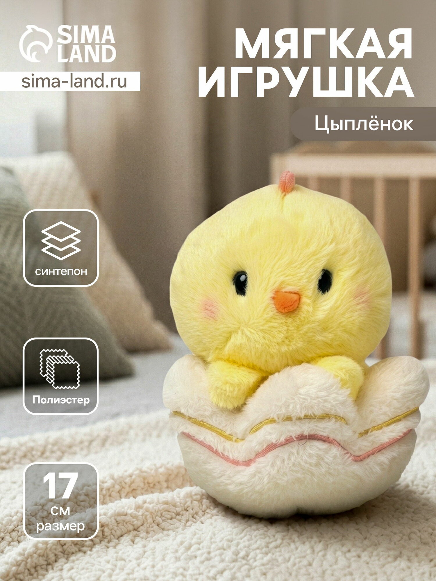 Мягкая игрушка "Цыплёнок", 17 см, тематика: наземные животные