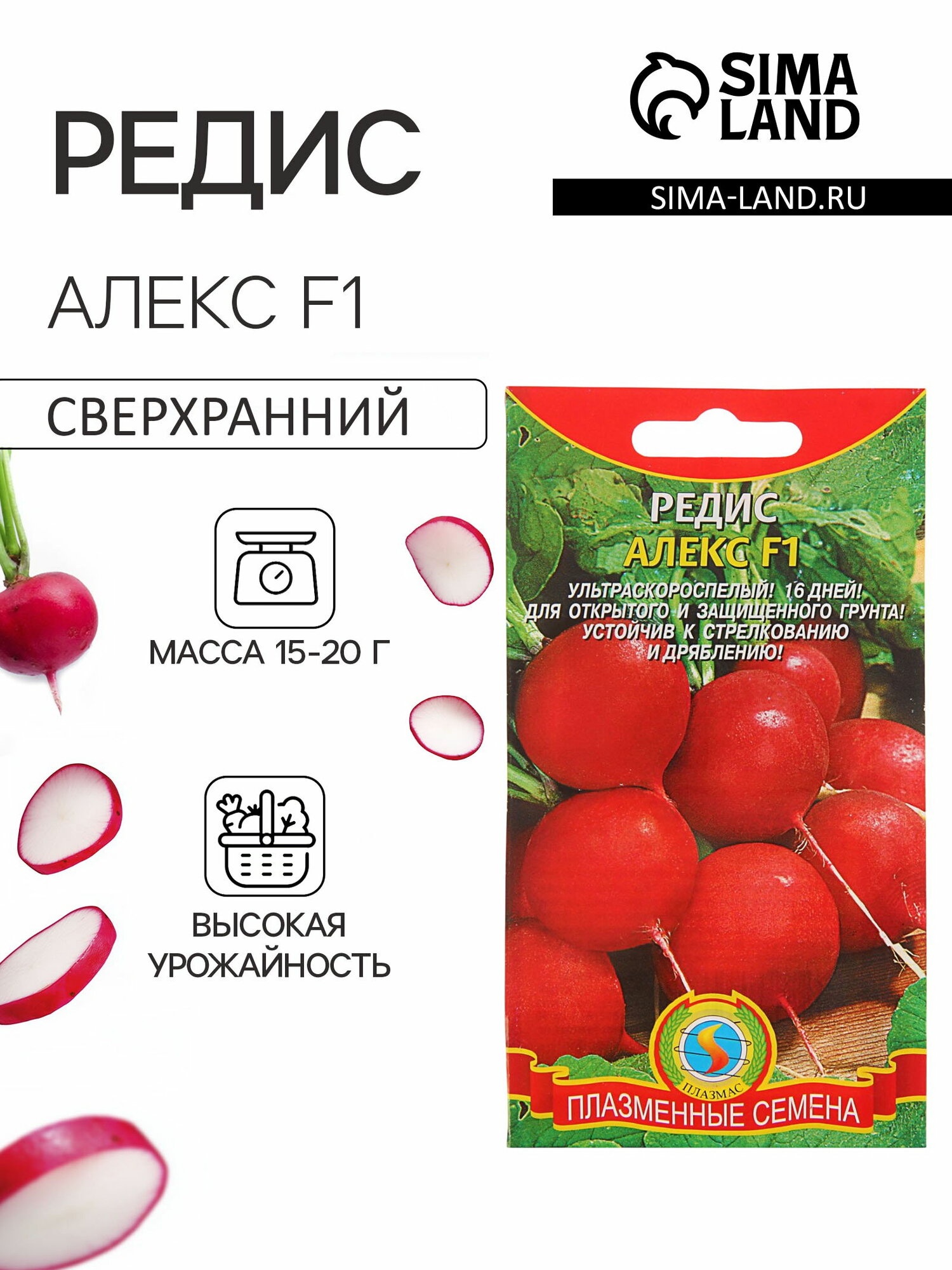 Семена Редис "Алекс", F1, ультраскороспелый, 1 г, посев (посадка) в грунт: август, 2 шт.