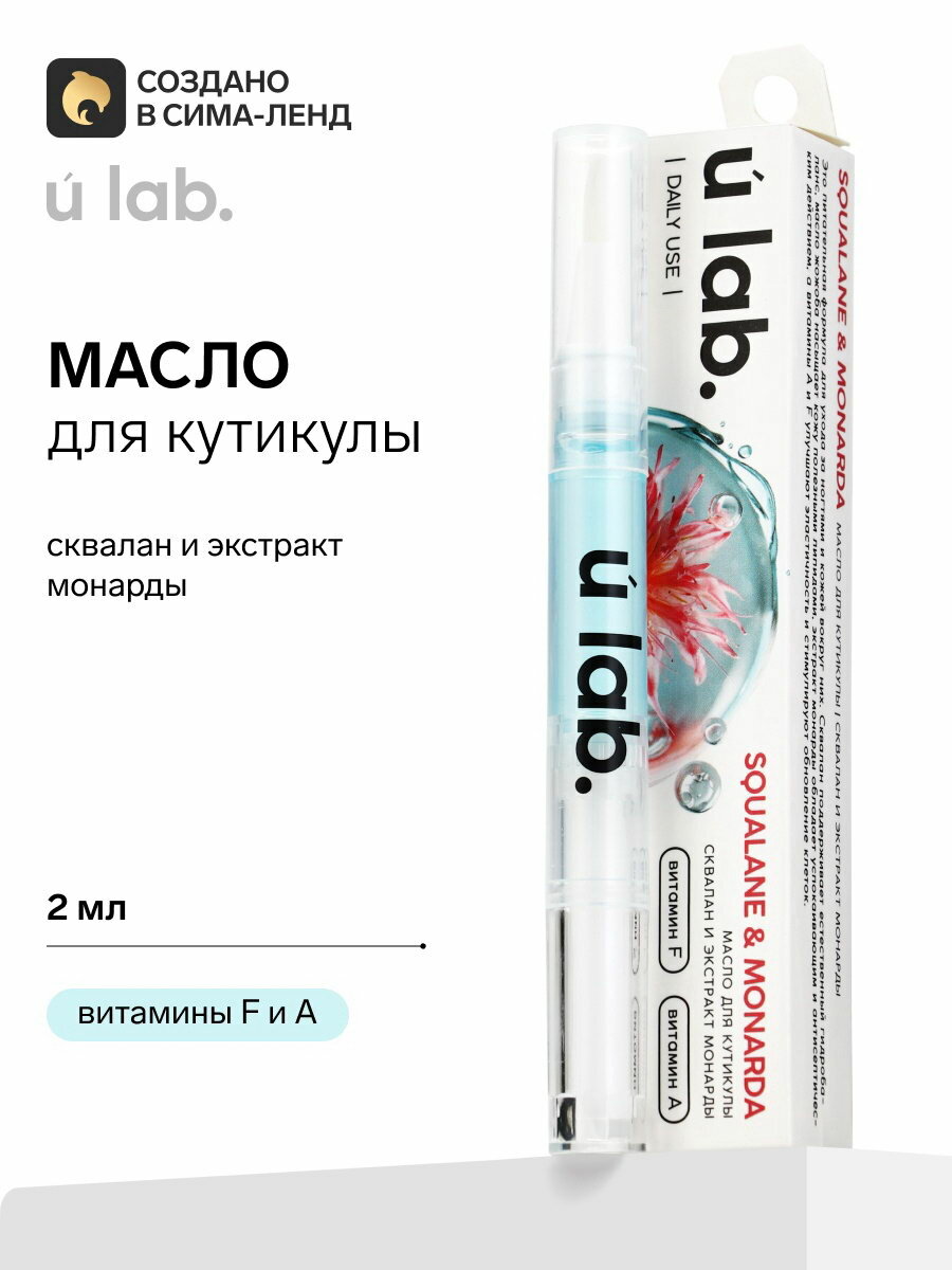 Масло для кутикулы в карандаше со скваланом и экстрактом монарды