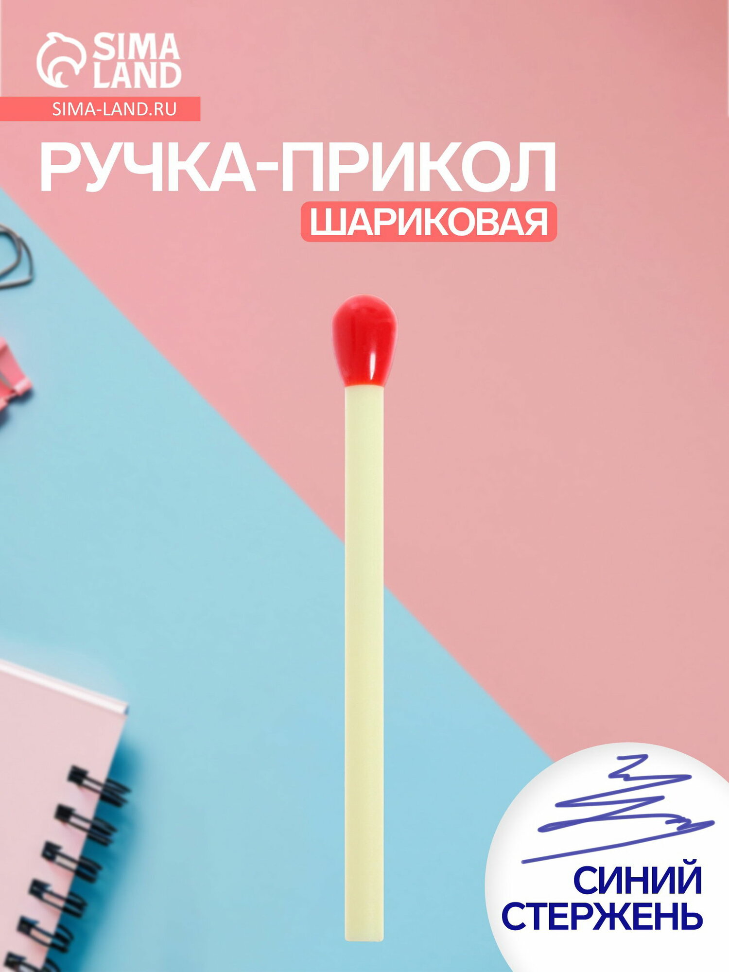 Ручка-прикол "Спички", синий стержень, шариковая, вид упаковки: коробка картонная, 20 шт.
