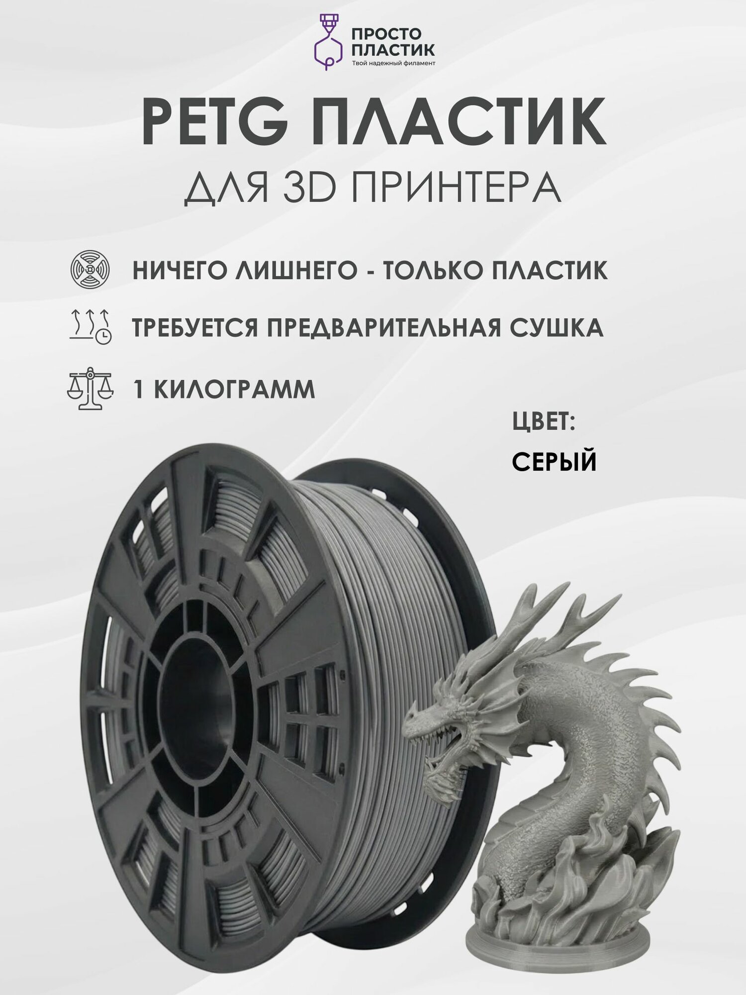 Пластик для 3D принтера - PETG Серый - 1 кг / Филамент для 3D печати