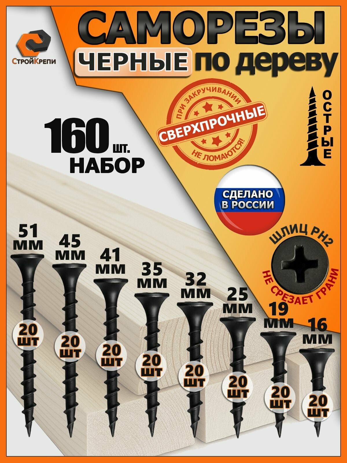 Саморезы по дереву черные набор 160шт