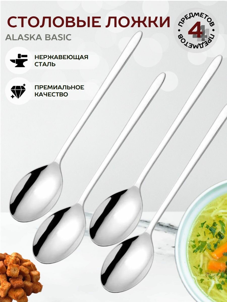 4 столовые ложки Kunstwerk Alaska Basic сталь