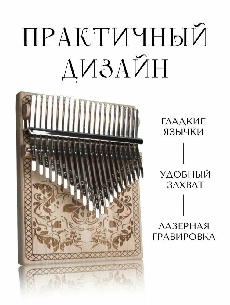 Калимба 21 нота — фото 1