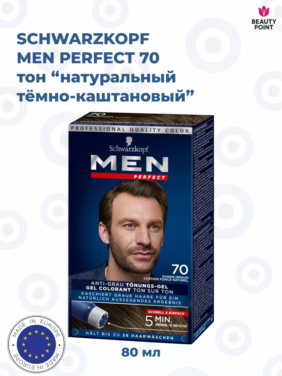 Тонирующий гель для мужчин MEN PERFECT №70 Тёмно-Каштановый, 80мл, 2002280