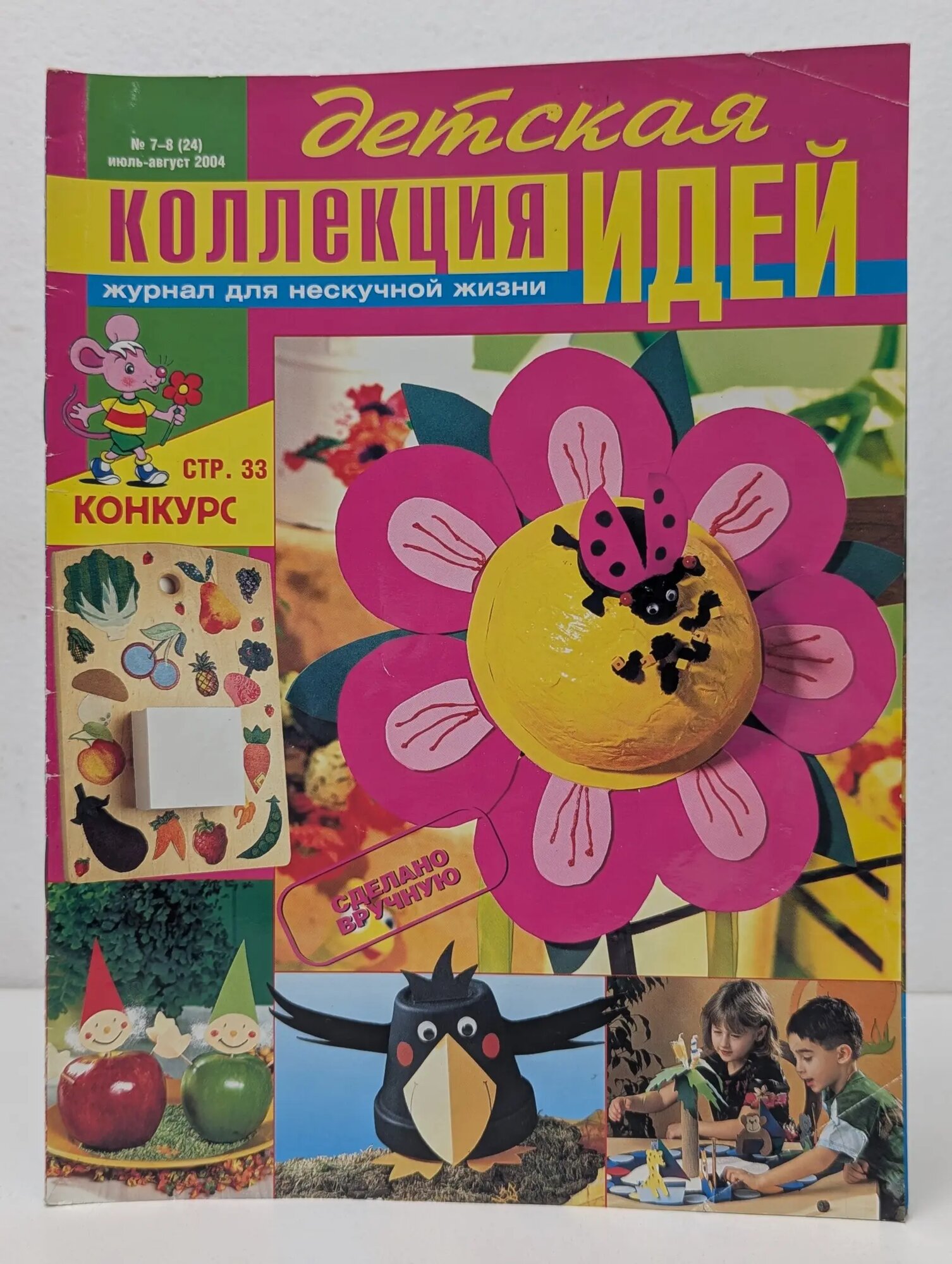 Коллекция идей. Журнал для нескучной жизни. Выпуск № 7-8/2004 Цыгаровская Елена (ред.) 2004