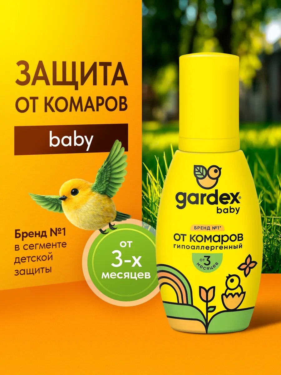Спрей детский Gardex Baby, от комаров, с 3-х месяцев, на водной осонове, 75 мл