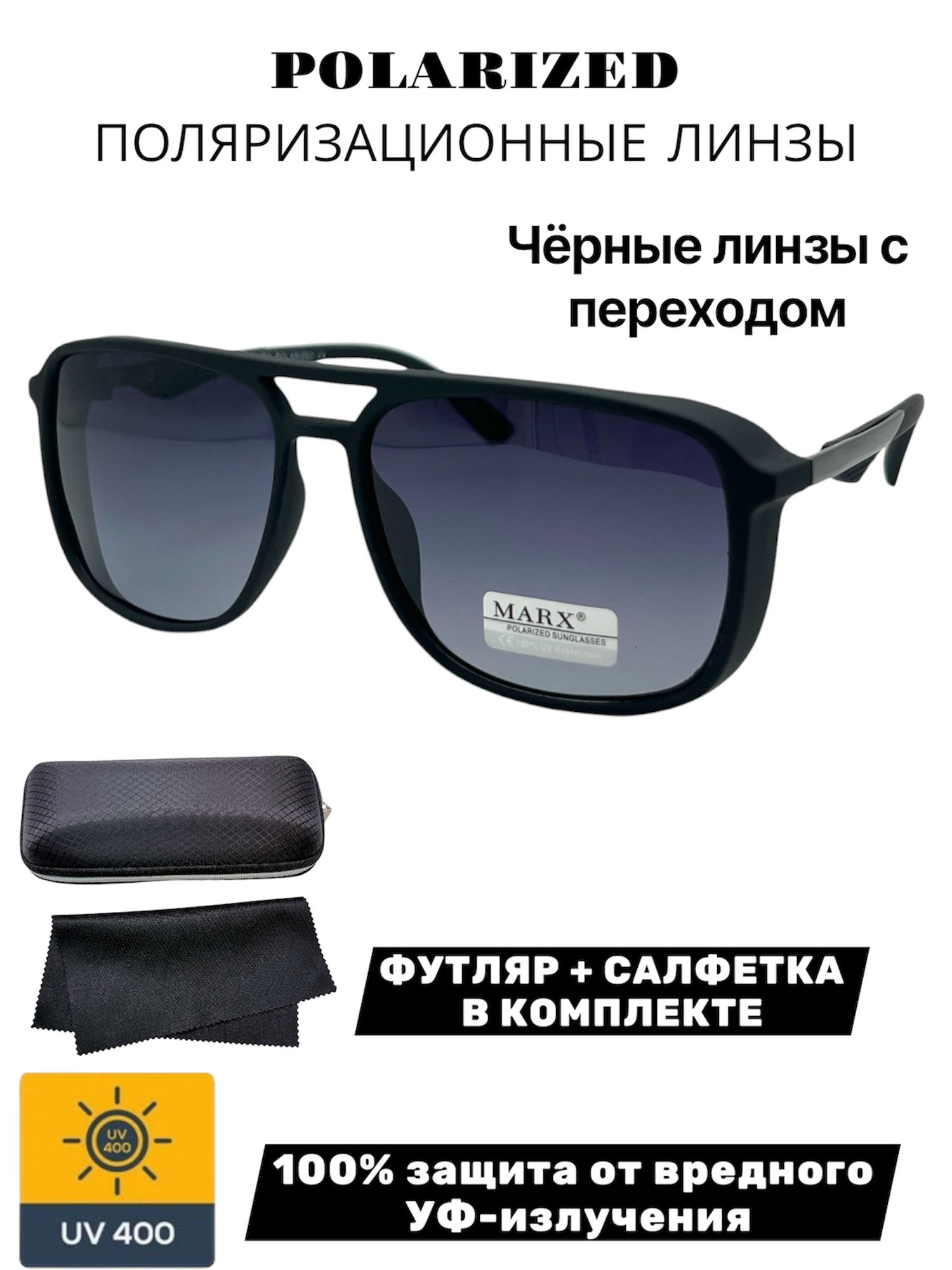 Солнцезащитные очки