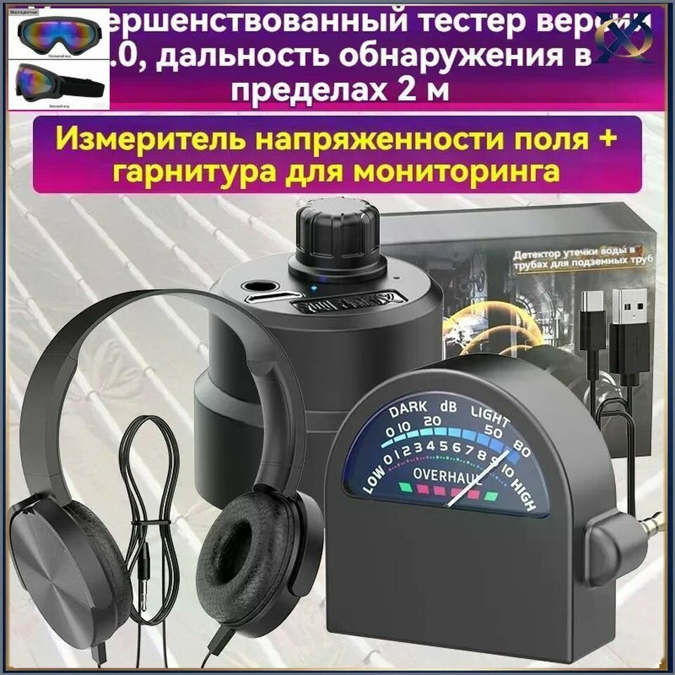 Умный акустический детектор для утечки воды