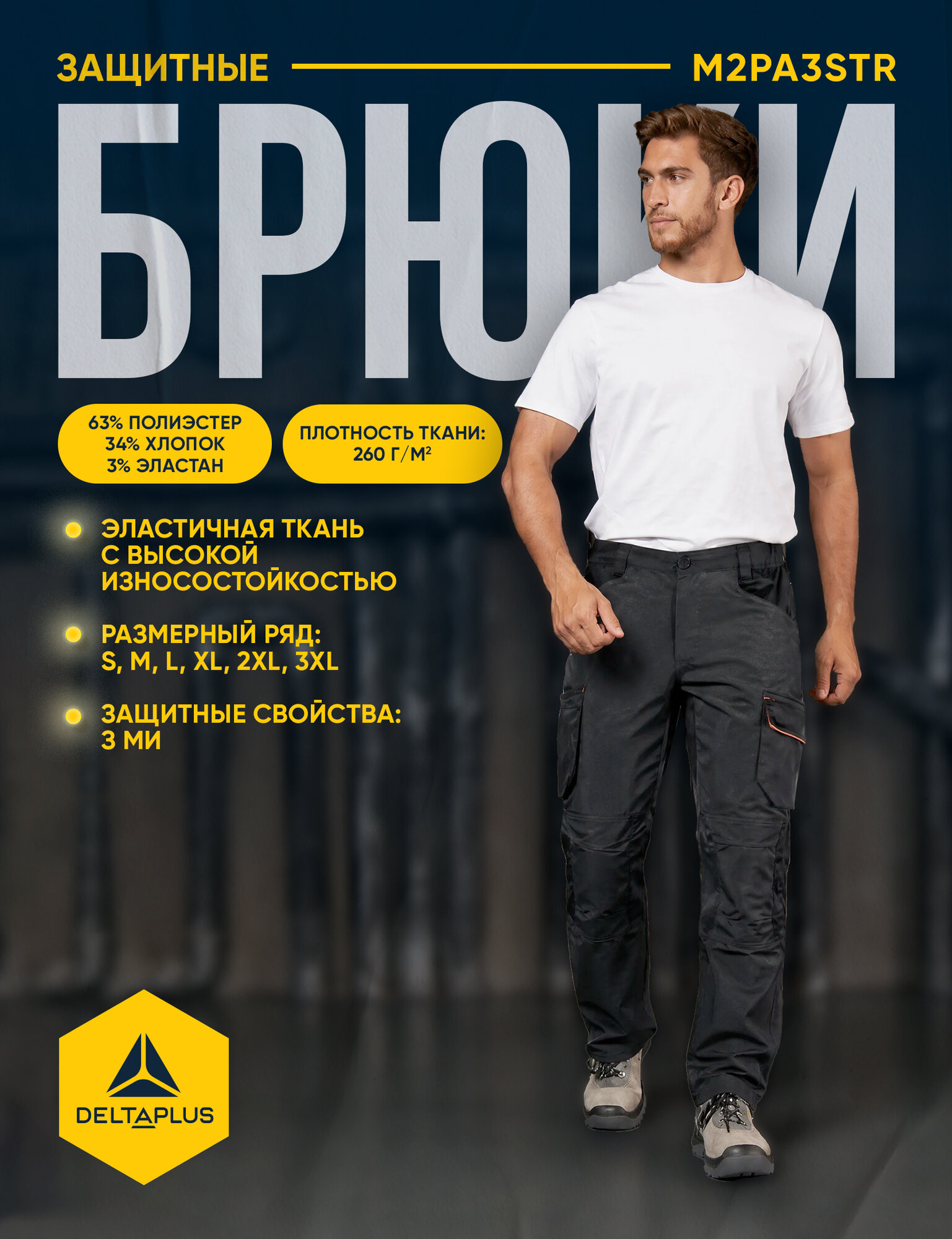 Брюки стрейчивые рабочие M2PA3STR серии MACH 2, цв. серый-оранжевый р. L