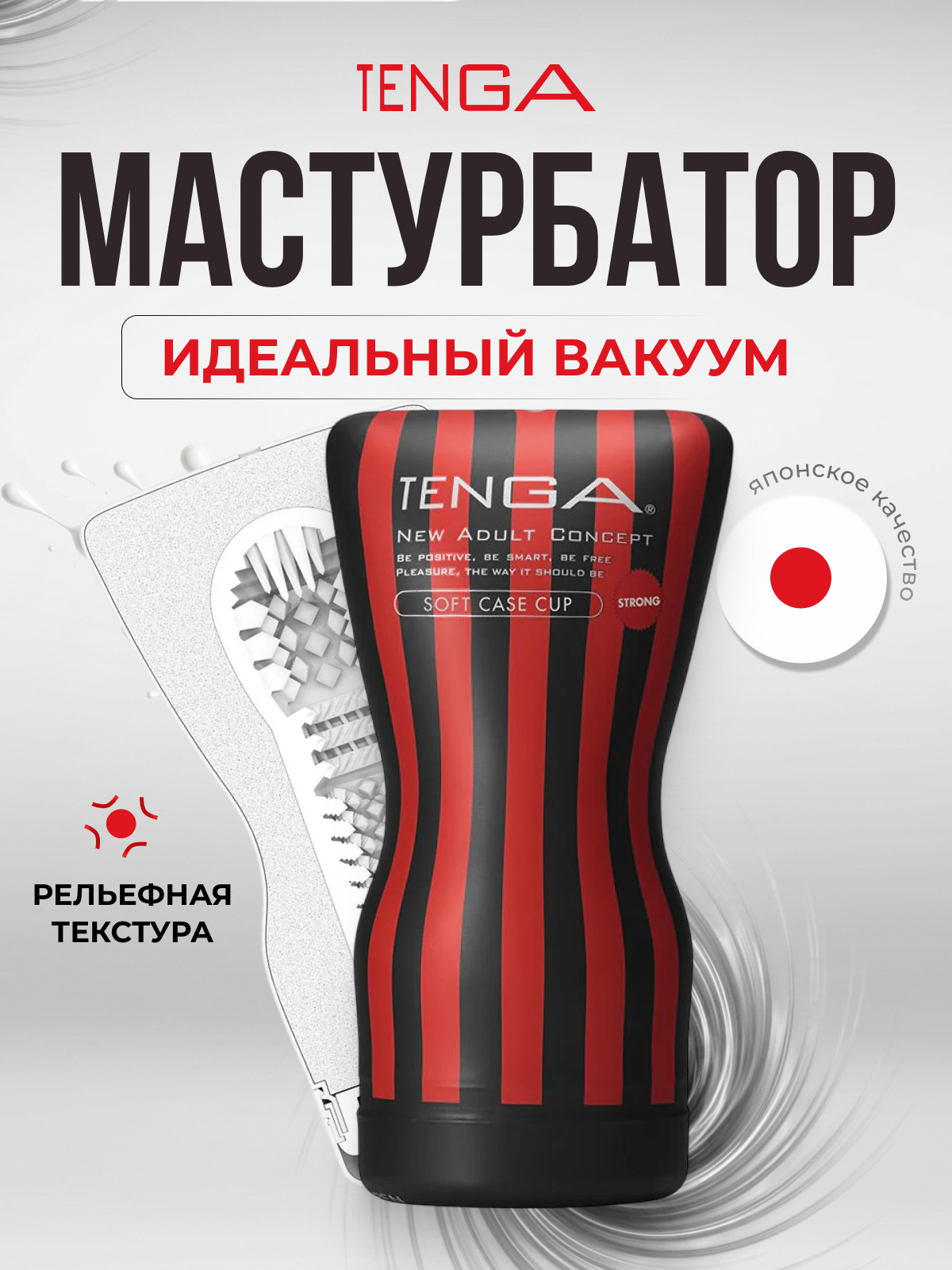 Мастурбатор Tenga Soft Case Cup Strong, силикон, 15,5 см, диаметр 6,5 см