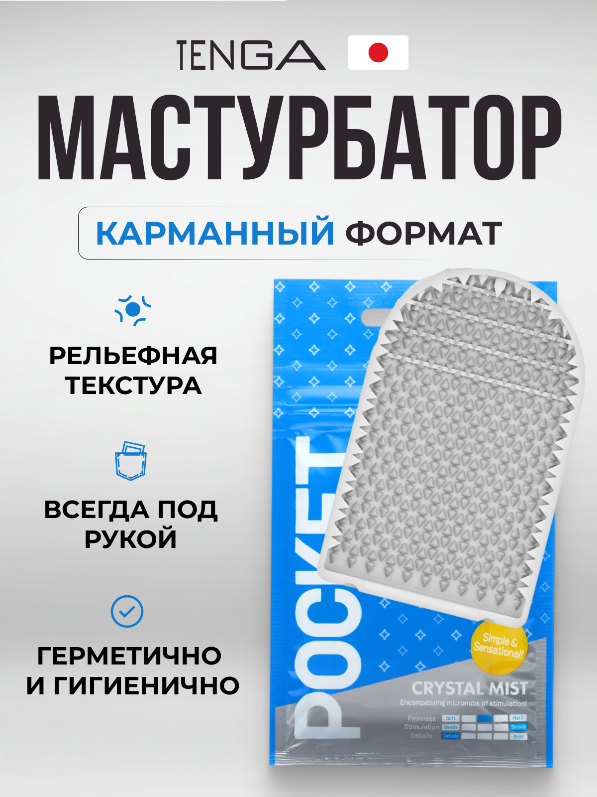 Мастурбатор Tenga Pocket Crystal Mist, 7.5 см, диаметр 6 см, Япония