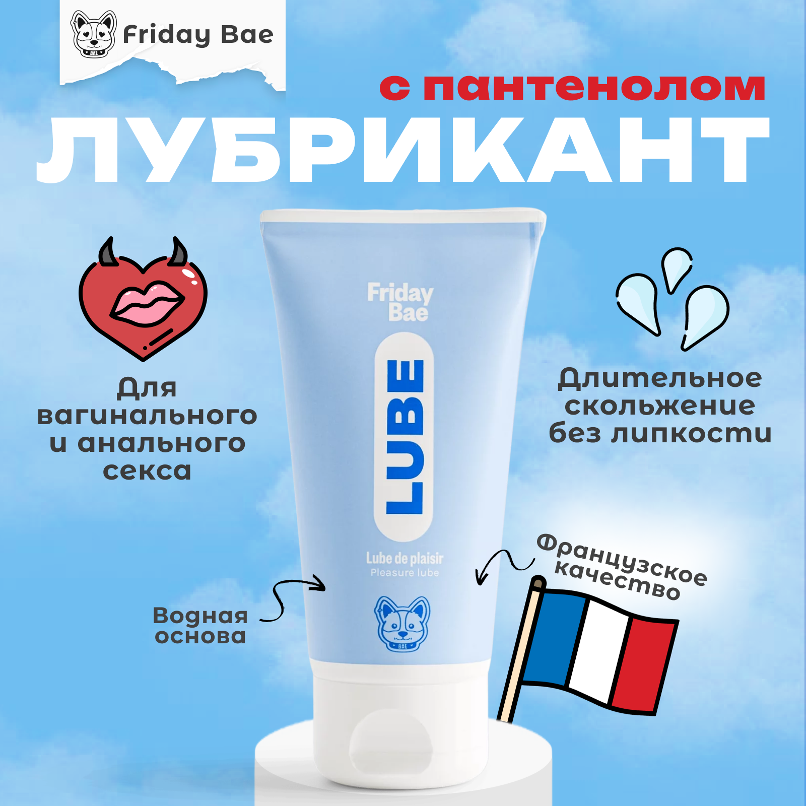 Смазка YESforLOV Friday Bae, вагинальная, универсальная, Франция, 50мл