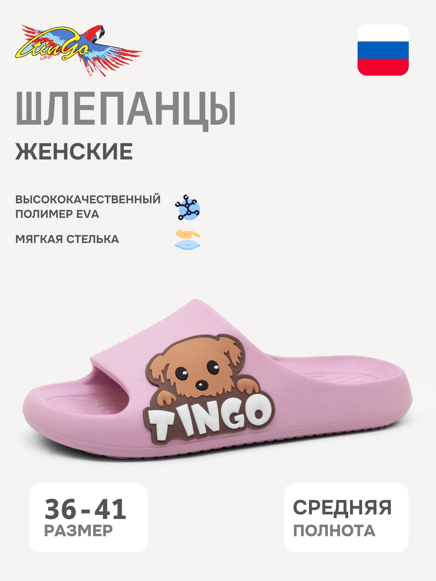 Шлёпанцы Женские шлепанцы Tingo